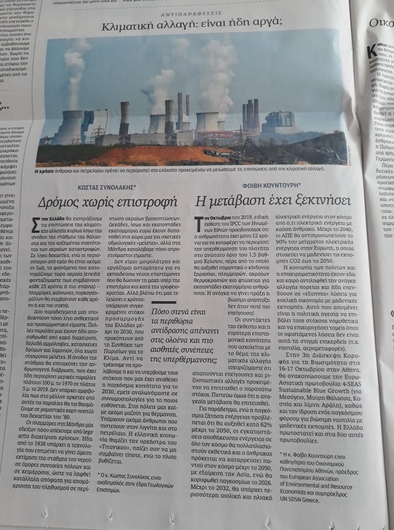 A piece of Prof. Koundouri in Kathimerini, Greek newspaper | 18th of ...