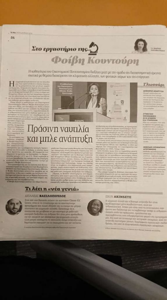 Greek Newspaper "TA NEA" on 2nd of April, 2019 - phoebekoundouri.org