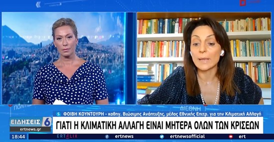 Συνέντευξη της καθ. Φοίβης Κουντούρη στο Δελτίο Ειδήσεων της ΕΡΤ1 ...