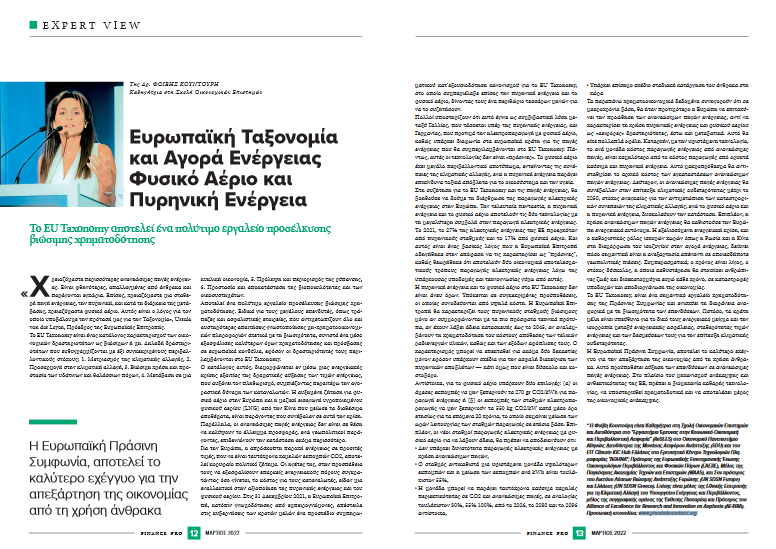 Συνέντευξη της καθηγ. Φοίβης Κουντούρη στο περιοδικό FinancePro ...